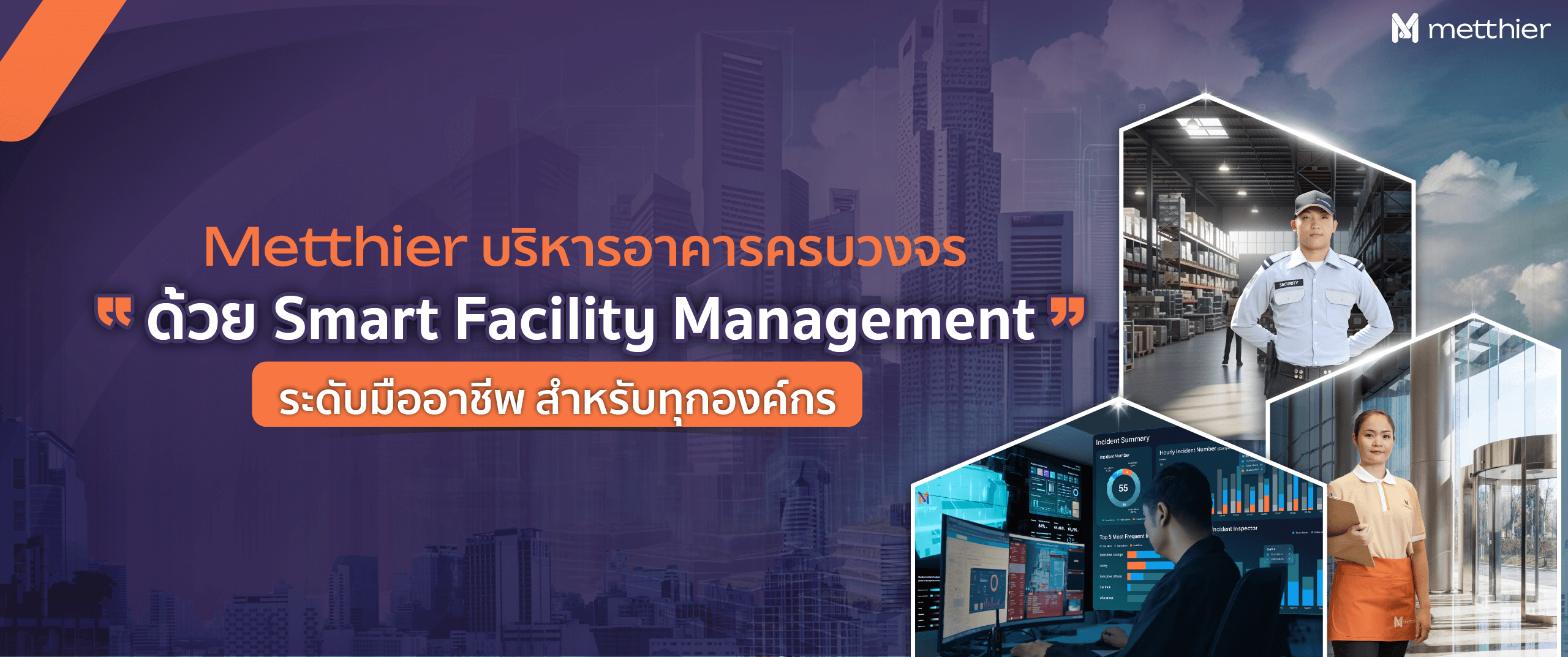 Metthier บริหารอาคารครบวงจร ด้วย Smart Facility Management ระดับมืออาชีพ สำหรับทุกองค์กร | Metthier